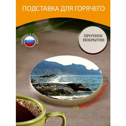 Подставка под горячее "Крым, море, лето" 10 см. из блого мрамора