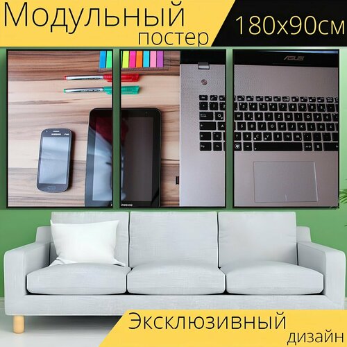 Модульный постер "Офис, смартфон, таблетка" 180 x 90 см. для интерьера