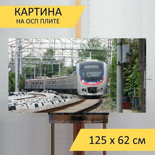 Картина на ОСП 125х62 см. "Метро, тренироваться, республика корея" горизонтальная, для интерьера, с креплениями