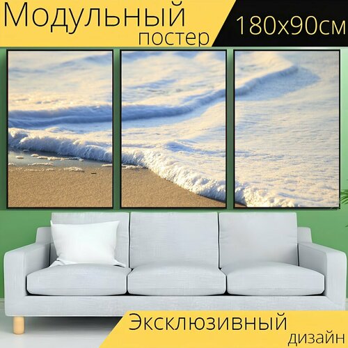 Модульный постер "Пляж, песок, морская пена" 180 x 90 см. для интерьера