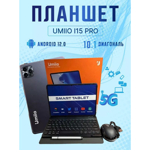 Планшет Umiio i15 Pro серый с клавиатурой, чехлом, защитным стеклом, стилусом в комплекте 6/128, 10.1", 128GB, Android 11.0
