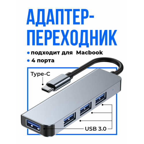 Переходник Type C для ноутбука, SSY, Адаптер USB 3.0 для Macbook, Провод удлинитель USB хаб 3.0