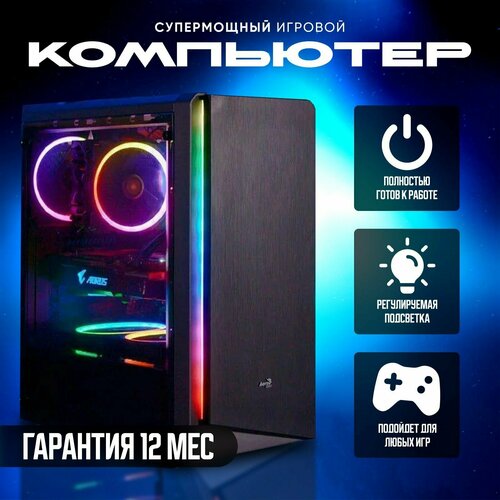 Игровой компьютер Intel Core i3 GTX 1660s 8 ГБ SSD+HDD