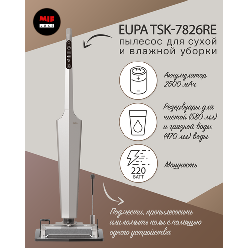 Вертикальный пылесос для влажной и сухой уборки EUPA NEW Shampagne