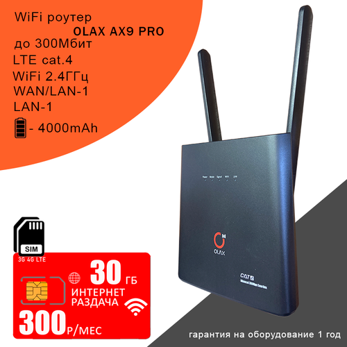 Wi-Fi роутер OLAX AX9 PRO black I АКБ 4000mAh + сим карта с интернетом и раздачей в сети мтс, 30ГБ за 300р/мес