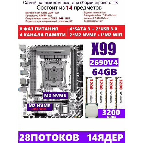 XEON 2690v4 64G Комплект X99M PLUS D4 (Аналог QD4)