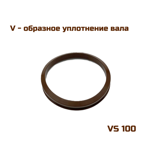 V – образное уплотнение вала, VS 100, FKM (сальник, кольцевое уплотнение)