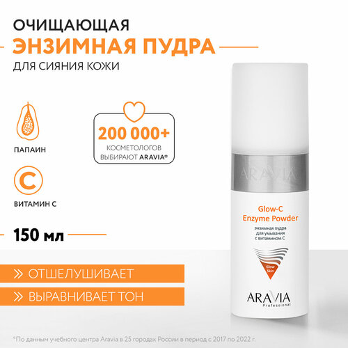 Пудра энзимная Aravia Professional Glow-C Enzyme, 150 мл