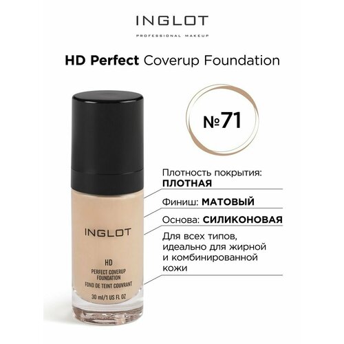 Тональный крем INGLOT HD perfect coverup foundation 71