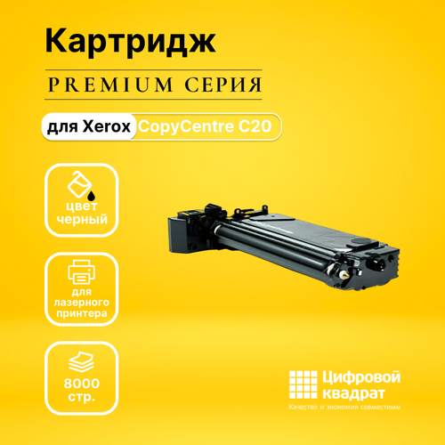 Картридж DS CopyCentre C20