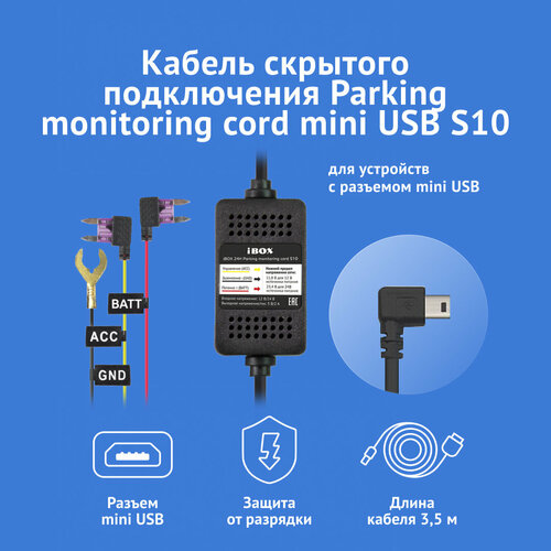 Кабель питания mini USB для скрытой установки iBOX 24H Parking monitoring cord s10 для видеорегистраторов