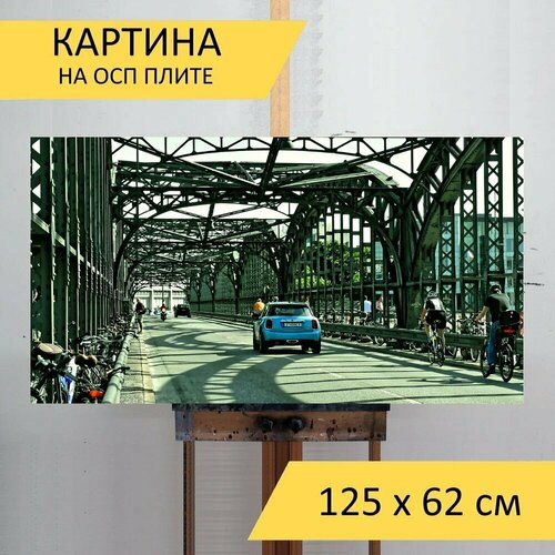 Картина на ОСП 125х62 см. "Хакерский мост, мюнхен, транспортная система" горизонтальная, для интерьера, с креплениями