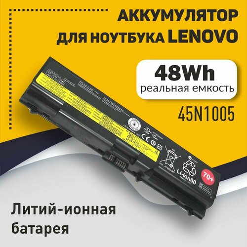 Аккумуляторная батарея для ноутбука Lenovo ThinkPad T430 (45N1005) 48Wh черная