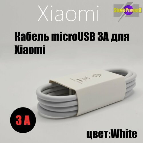 Кабель microUSB 3A для Xiaomi, цвет: White