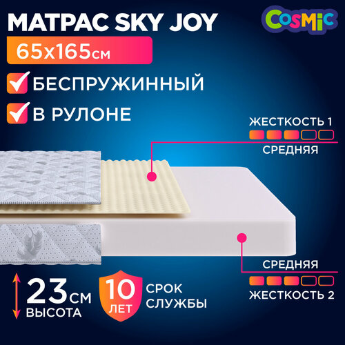 Матрас 65х165 беспружинный, детский анатомический, в кроватку, Cosmic Sky Joy, средне-жесткий, 23 см, двусторонний с одинаковой жесткостью