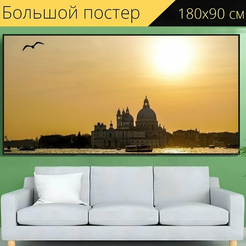 Большой постер "Венеция, италия, архитектуры" 180 x 90 см. для интерьера