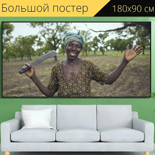 Большой постер "Фермер, африка, женщина" 180 x 90 см. для интерьера