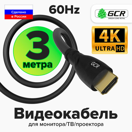 HDMI кабель 3м UHD 4K 60Hz для монитора телевизора PS4 24K GOLD (GCR-HM300) черный