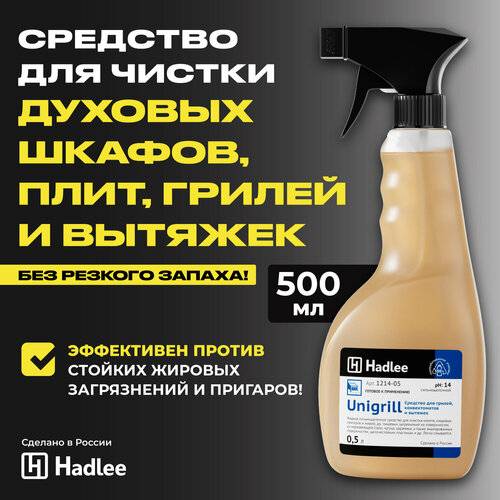 Чистящее, моющее средство для кухни, плиты, духовки, антижир HADLEE Unigrill 0,5 л