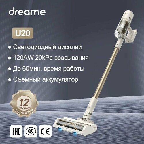 Вертикальный пылесос Dreame Cordless U20 Vacuum Cleaner, Глобальная версия