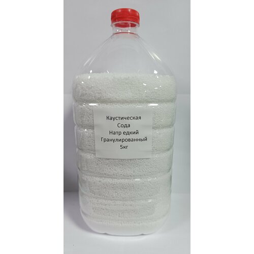 Сода каустическая гранулированная (натр едкий) 5кг / средство для прочистки труб, от засоров, от накипи
