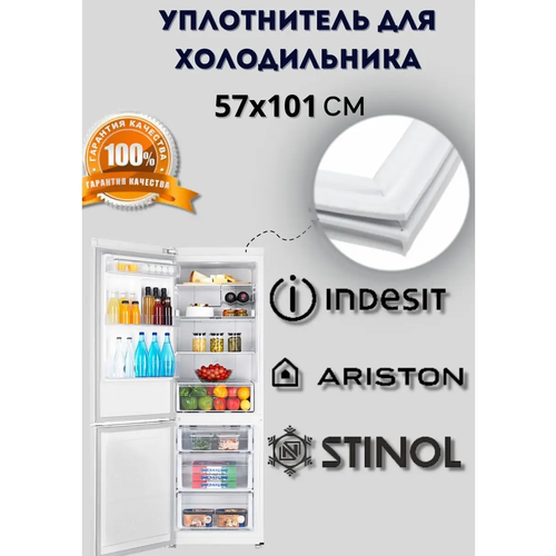 Уплотнитель (резинка двери) для холодильника 57х101