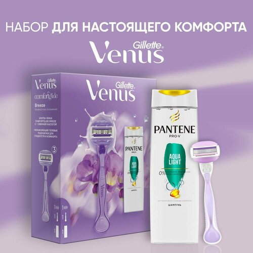 Набор для бритья Venus Comfortglide, с шампунем