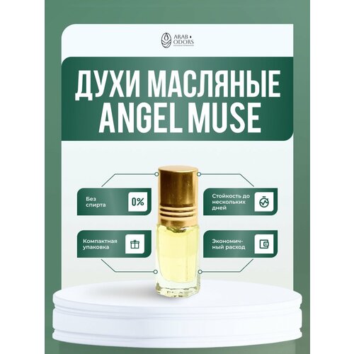Angel Muse (мотив) масляные духи