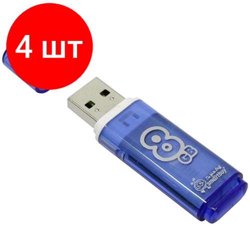 Комплект 4 шт, Память Smart Buy "Glossy" 8GB, USB 2.0 Flash Drive, голубой