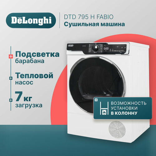 Сушильная машина DeLonghi DTD 795 H FABIO отдельностоящая с тепловым насосом, 7 кг, белая, 3 уровня сушки, подсветка барабана