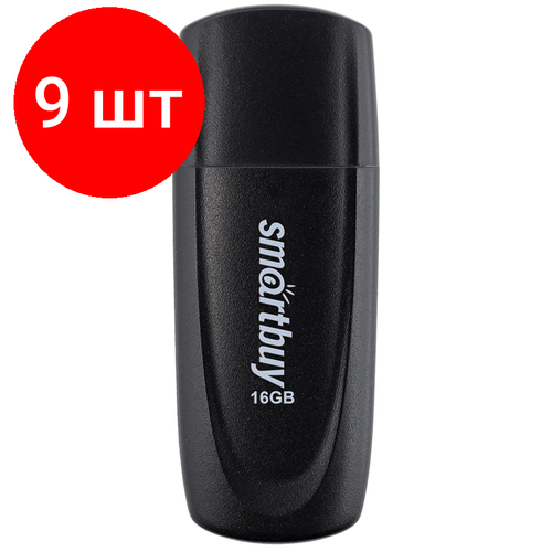 Комплект 9 шт, Память Smart Buy "Scout" 16GB, USB 2.0 Flash Drive, черный