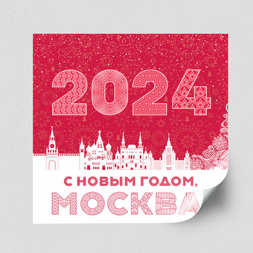 Интерьерная наклейка в концепции оформления г. Москвы на Новый год 2024 / 80x80 см.