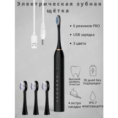 Электрическая зубная щетка/ электрощетка зубная