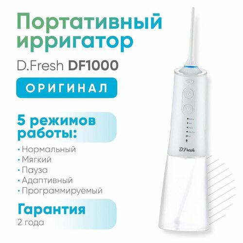 Ирригатор D.Fresh DF1000