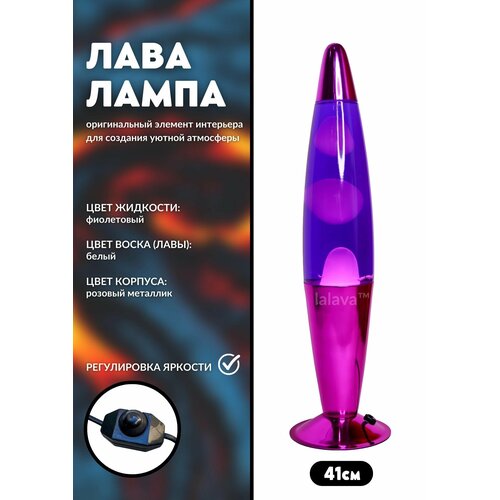 Лава лампа 41 см Цветной корпус Фиолетовый Белый / Ночник светильник