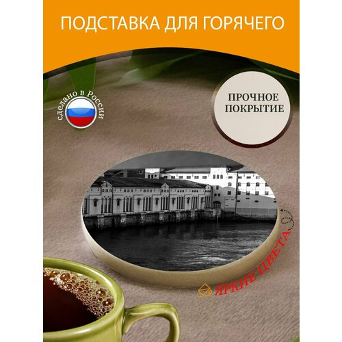 Подставка под горячее "Электростанция, пейзаж, строительство" 10 см. из блого мрамора