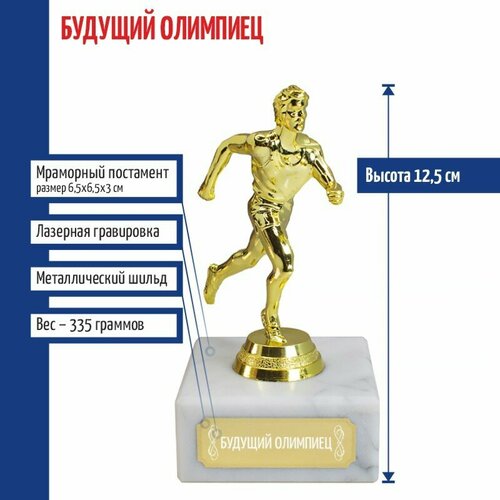 Подарки Статуэтка Бегун "Будущий олимпиец" (12,5 см)