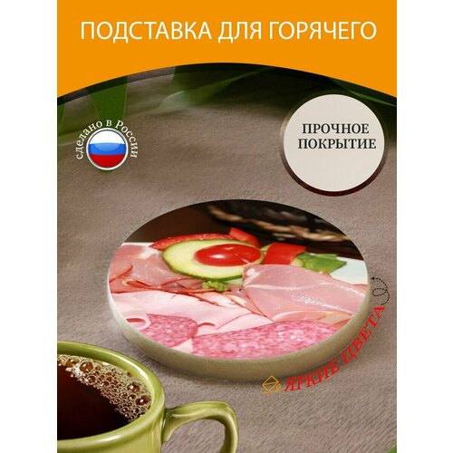 Подставка под горячее "Колбаса, колбасное ассорти, еда" 10 см. из блого мрамора