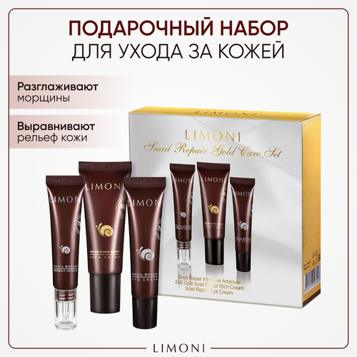 LIMONI Подарочный набор для ухода за лицом Snail Repair Gold Care Set: Крем для лица 25 мл + Крем для век 15 мл + Сыворотка 15мл