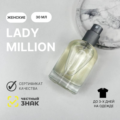 Духи Lady Million, Aromat Perfume, 30 мл