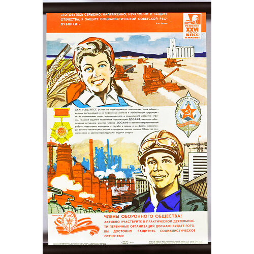 Редкий антиквариат; досааф - советские плакаты; Формат А1; Офсетная бумага; Год 1981 г; Высота 58 см.