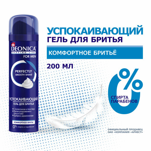 Гель для бритья Комфортное бритье Deonica, 255 г, 200 мл