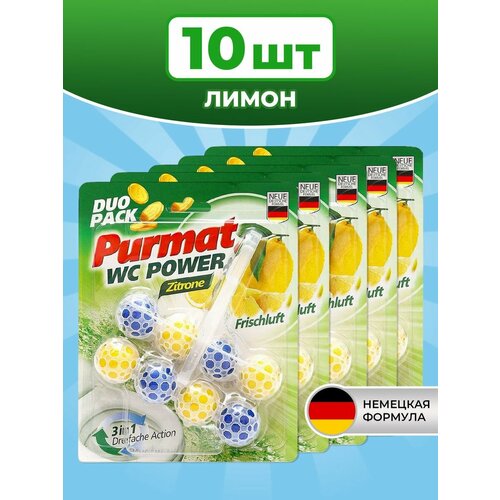 Средство чистящее для унитаза Purmat (лимон), туалетный блок, 2 х 50 г, 5 уп
