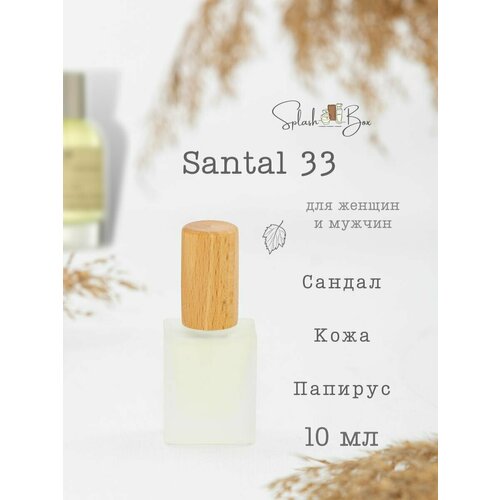 Santal 33 духи стойкие