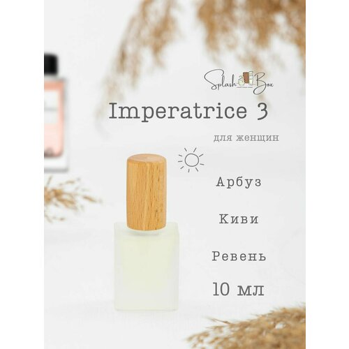 Imperatrice 3 духи стойкие