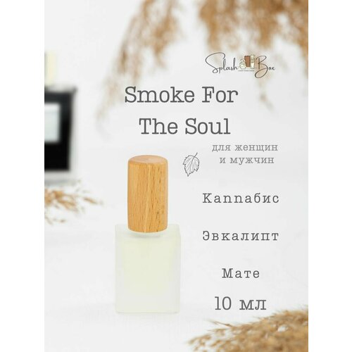 Smoke For The Soul духи стойкие