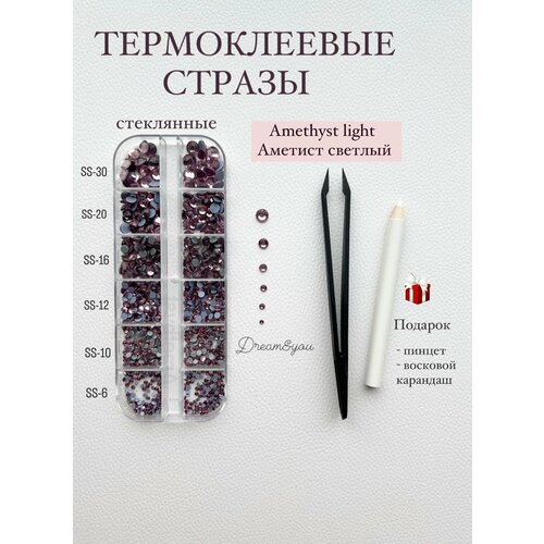 Стразы самоклеящиеся для рукоделия, термо кристаллы стекло, Amethyst light