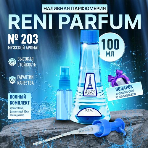 Рени 203 Наливная парфюмерия Reni Parfum