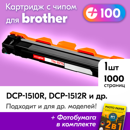 Лазерный картридж для Brother TN-1075, Brother HL-1110R, DCP-1510R, DCP-1512R, HL-1112R, DCP-1612WR и др, с краской черный, 1000 копий, с чипом