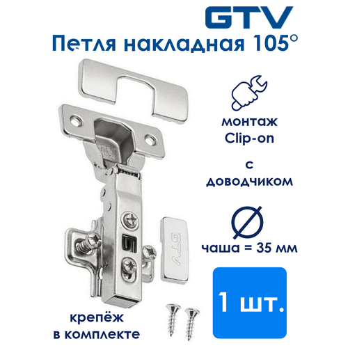 Петля GTV HC 09 накладная самозакрывающаяся с ответной планкой H-2 и еврошурупом